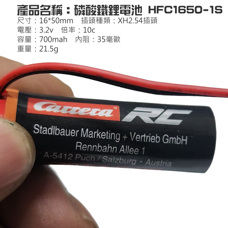 【台灣現貨】磷酸鐵鋰電池 HFC1650-1S（3.2V、1A、700mAh、XH2.54插頭）＃A07028 ETC | 蝦皮購物