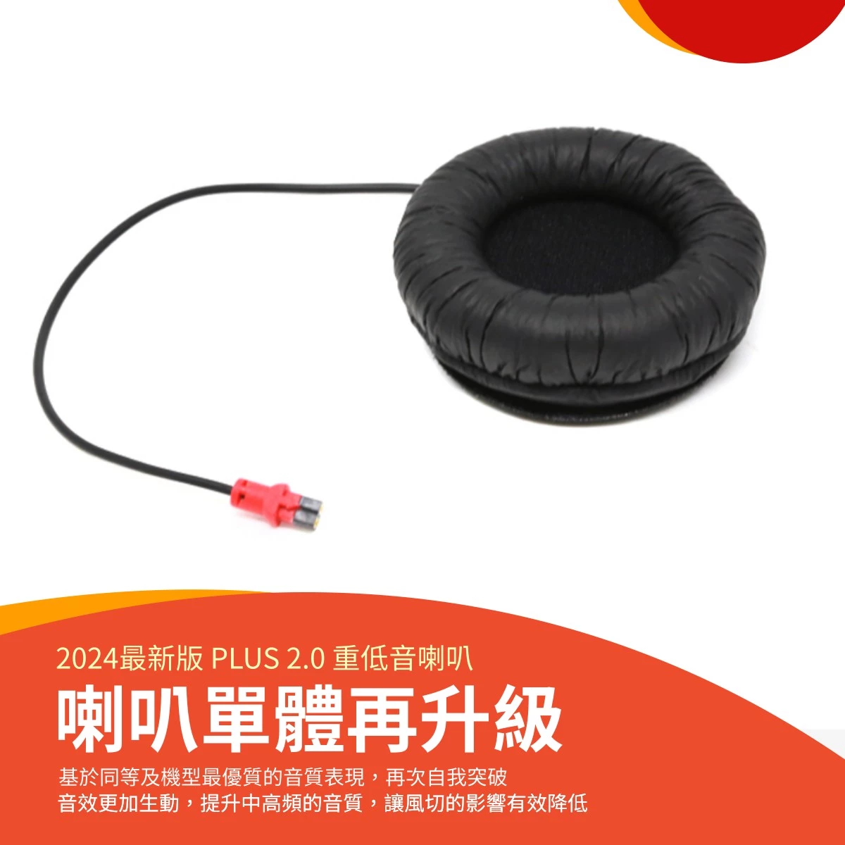 騎士通 BK-S1 plus 升級版 高音質 重低音 喇叭組 第二頂安全帽配件 可分體設計 BIKECOMM BKS1 | 蝦皮購物