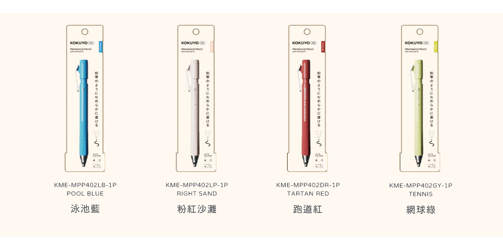 【日本KOKUYO】ME系列自動鉛筆0.7mm KOKME-MPP402 日本製 | 蝦皮購物