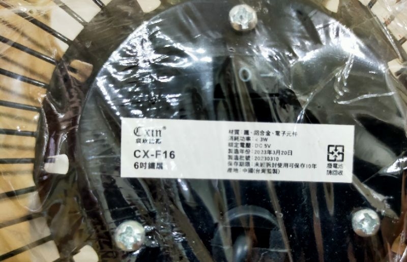 (全新現貨)CXIN 宸欣國際 USB 黑鐵殼風扇 6吋 桌扇 風力強勁 風扇 涼風扇 工業桌扇 | 蝦皮購物