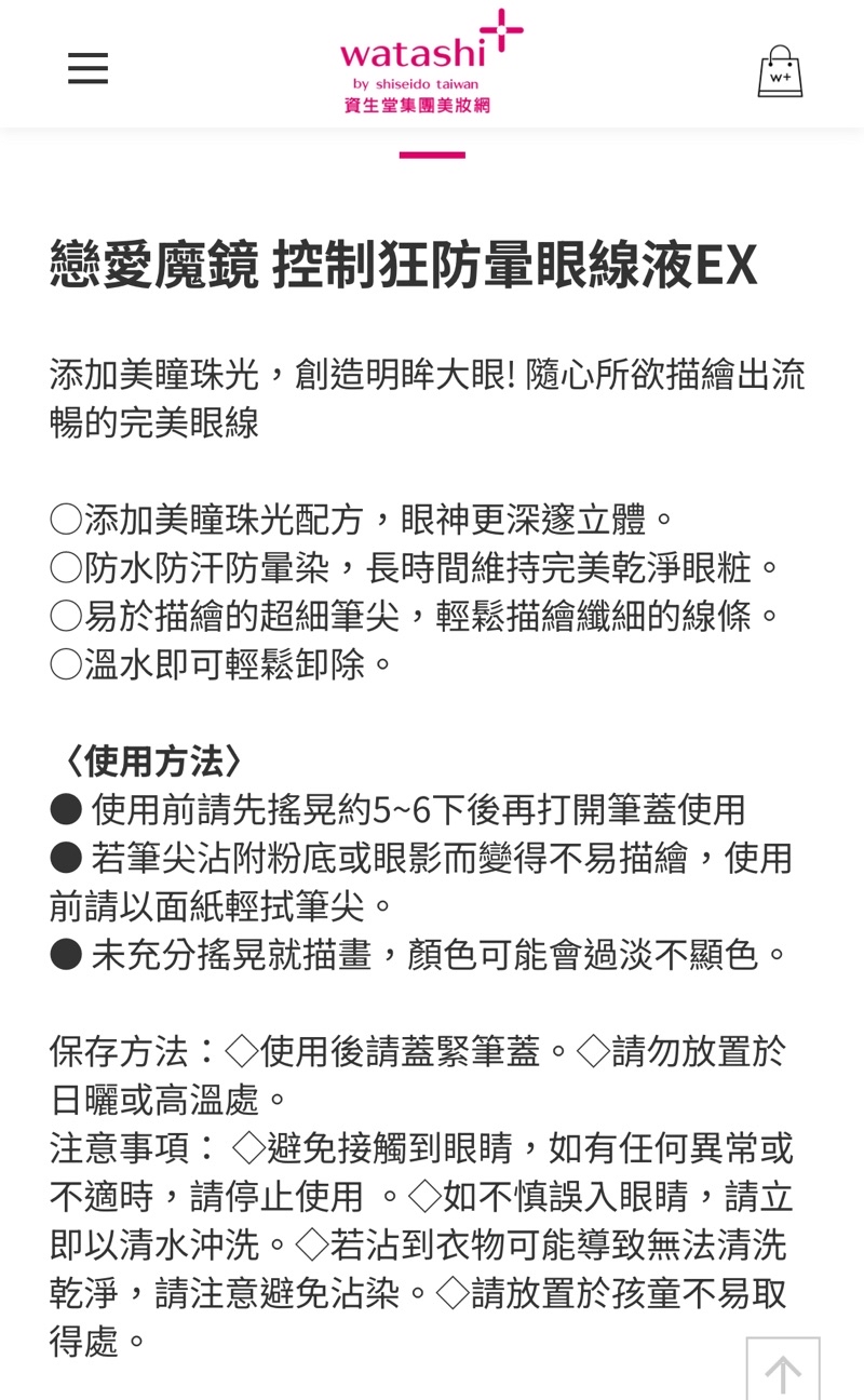 「隔日到貨」 MAJORCA戀愛魔鏡 控制狂防暈眼線液EX （BK999） | 蝦皮購物