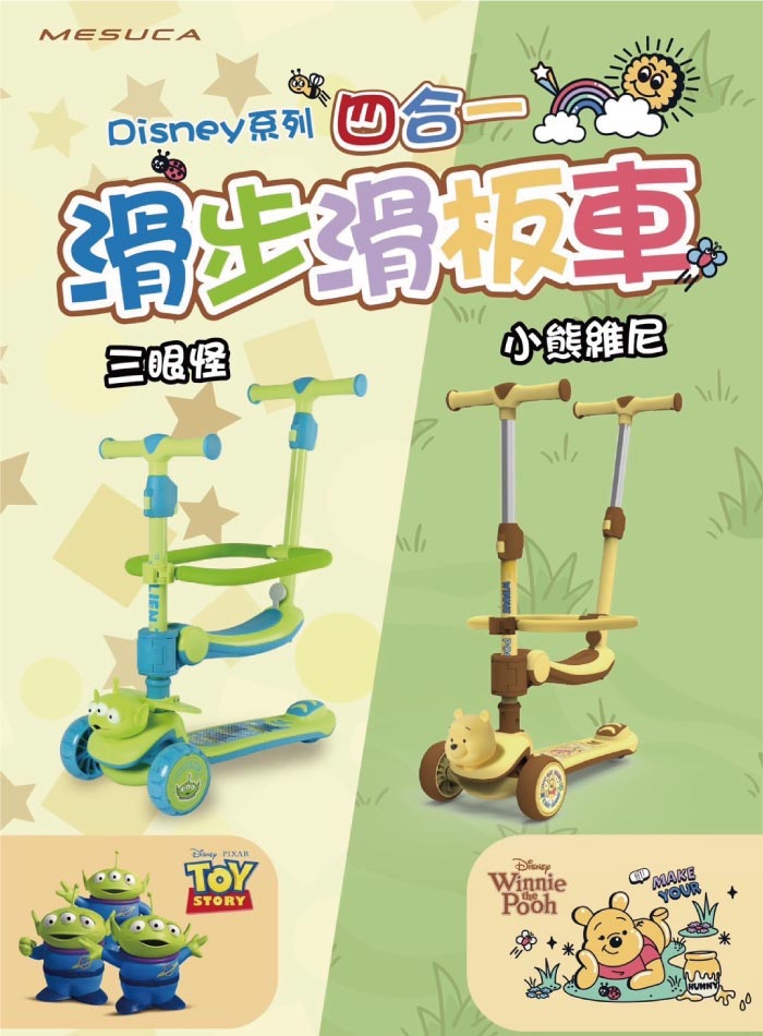 Mesuca Disney系列 4合1滑步滑板車(2款可選)【麗兒采家】 | 蝦皮購物