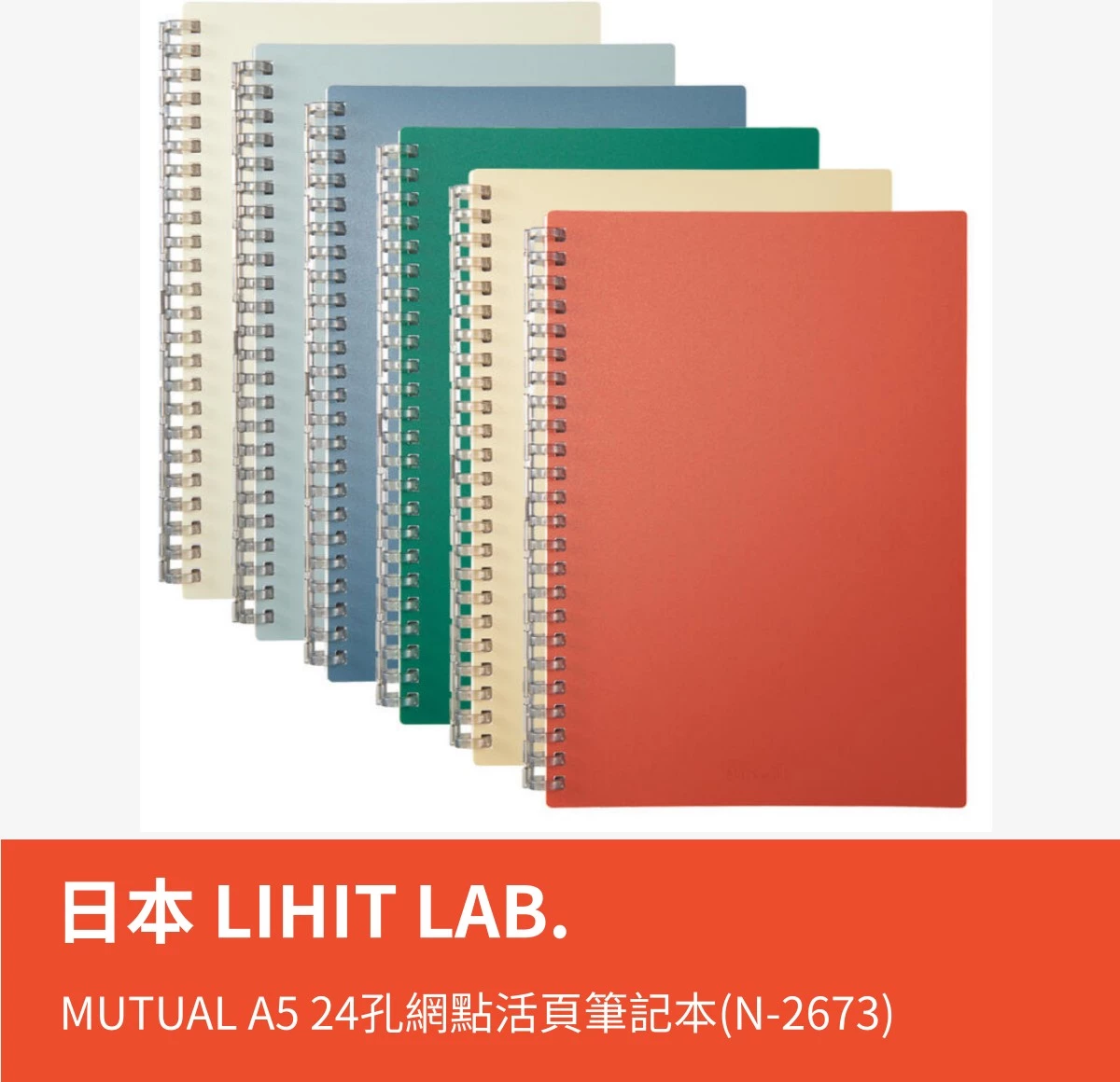 日本 LIHIT LAB. MUTUAL A5 24孔網點活頁筆記本(N-2673)另售內頁 每一天的筆記本 | 蝦皮購物
