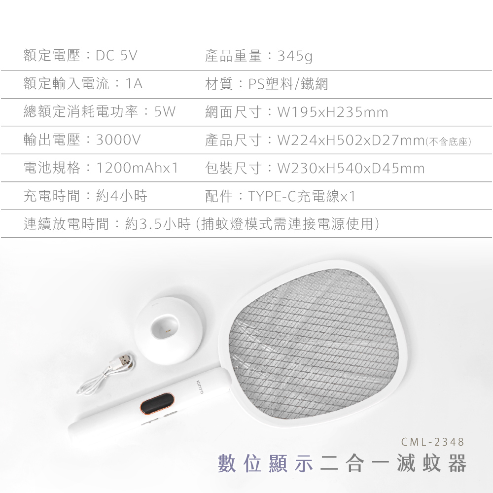 KINYO CML-2348 (蝦幣5%回饋) 快速出貨 數位顯示二合一滅蚊器 電蚊拍 夜間紫光 超大網面 | 蝦皮購物