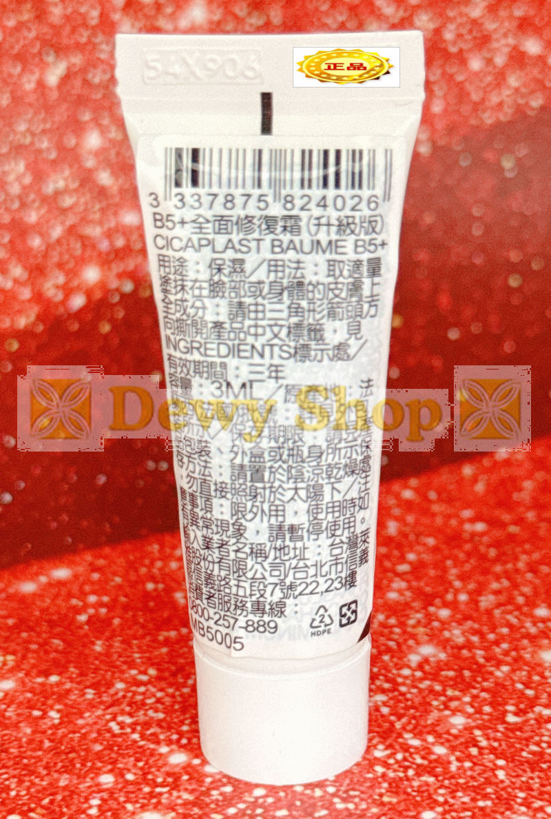 【Dewy Shop】理膚寶水B5+全面修復霜(升級版)(B5萬用霜) 3ML 2026/03 台灣萊雅公司貨!! | 蝦皮購物