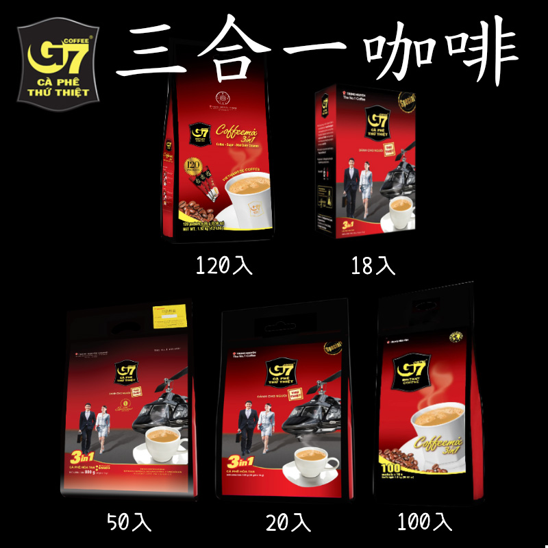 24H快速出貨~🔥現貨🔥【越南】G7三合一咖啡 18入 (盒裝) 20入 50入 100入 120入 袋裝 食尚東南亞 | 蝦皮購物