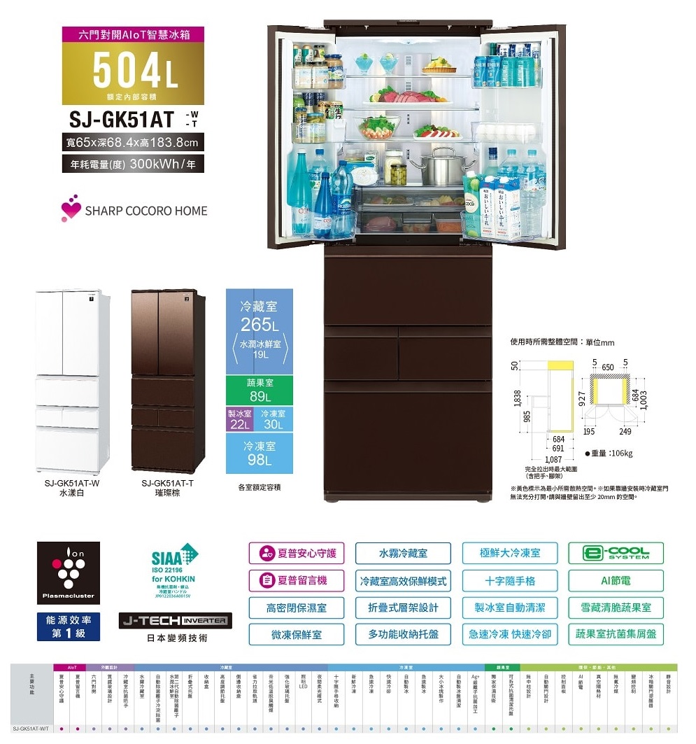 SHARP 夏普 SJ-GK51AT 504公升 六門對開冰箱 AIoT智慧連網 一級節能 含基本安裝 | 蝦皮購物