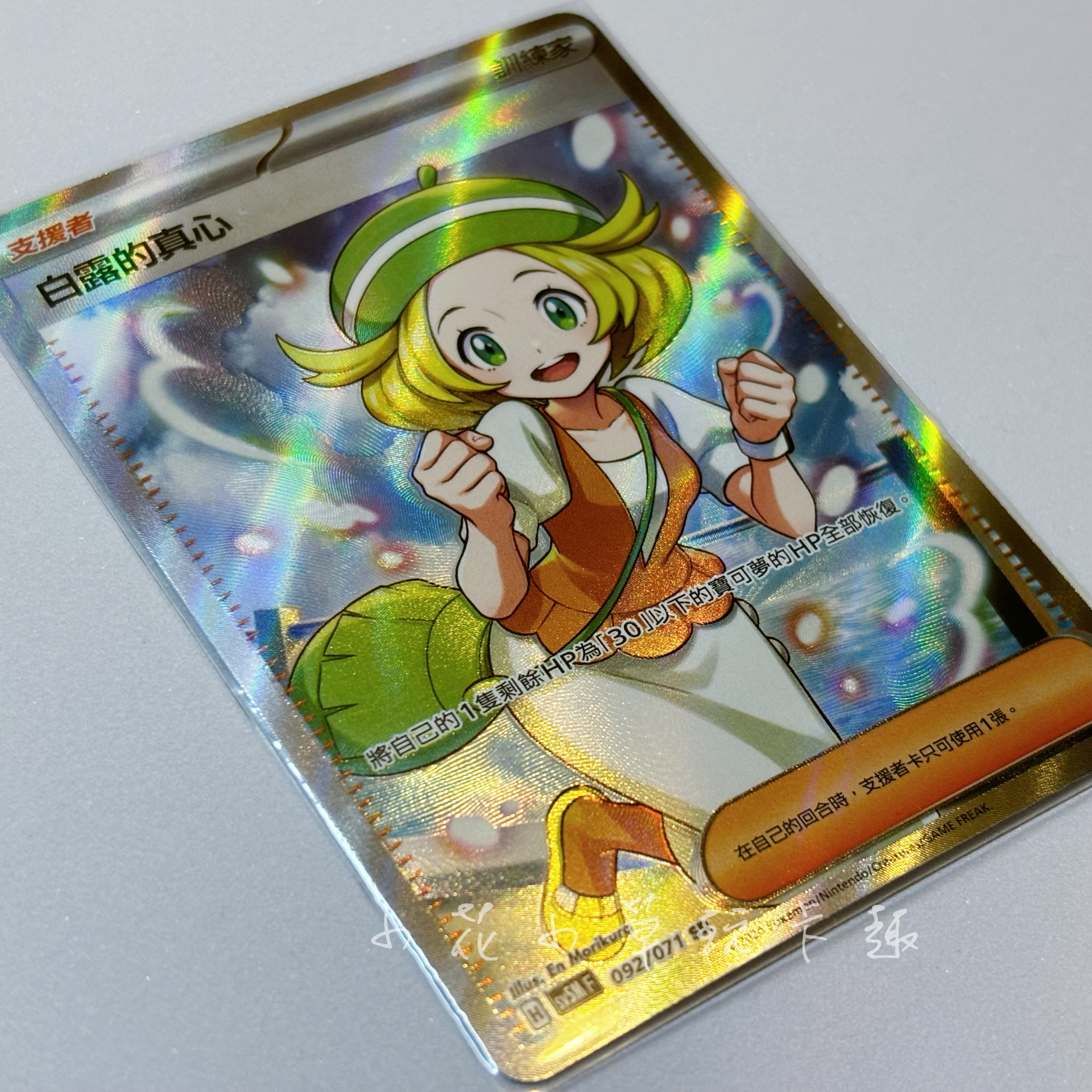 *小花小草* 白露的真心 SR 中文版 sv5M PTCG 寶可夢 092/071 異度審判 | 蝦皮購物