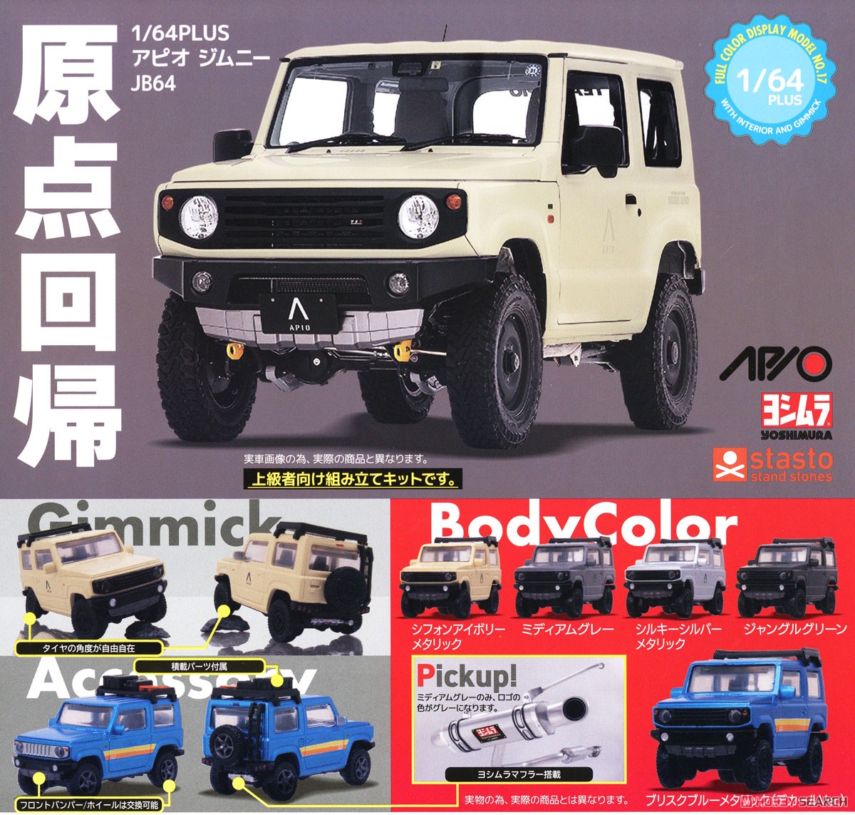 『Vic Toy』扭蛋 轉蛋 日版 STASTO 1/64 PLUS APIO JIMNY JB64 小汽車 微縮 單售 | 蝦皮購物