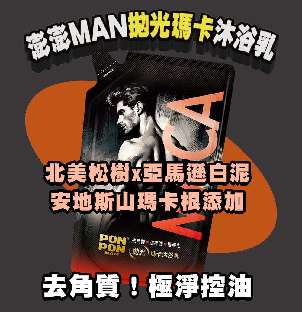 【澎澎MAN】瑪卡沐浴乳補充包700g系列(拋光瑪卡、麝香瑪卡)1入/3入組 沐浴乳 男 廣告限時優惠│耐斯 | 蝦皮購物