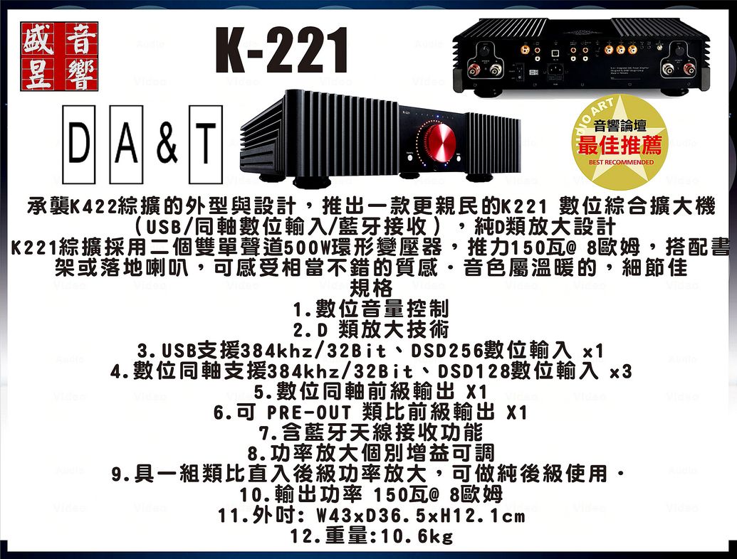 谷津 DA&T K-221 數位綜合擴大機 - 公司貨 / 二年保固『OPEN BOX』9.9999 如新 | 蝦皮購物