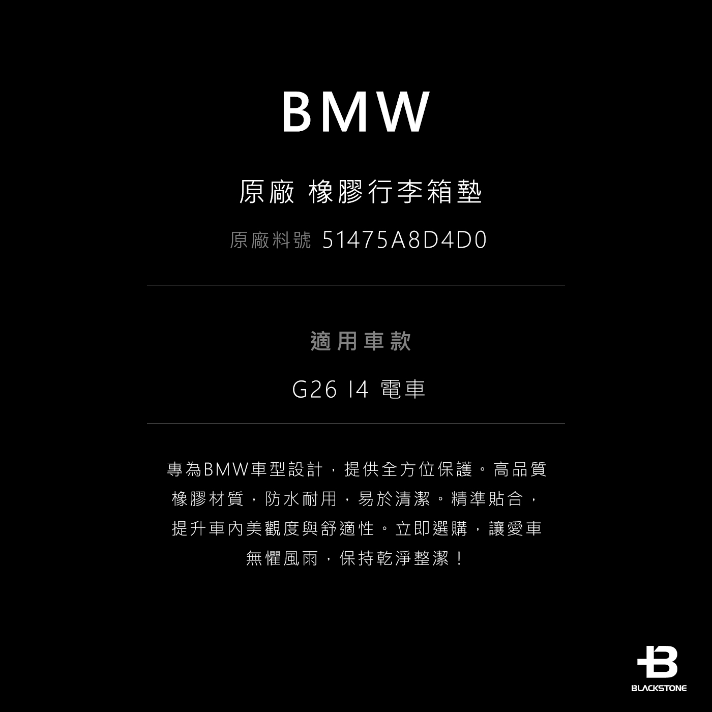 【黑石研創】BMW 原廠 電車 i4 G26 後車箱墊 行李箱墊 51475A8D4D0 | 蝦皮購物