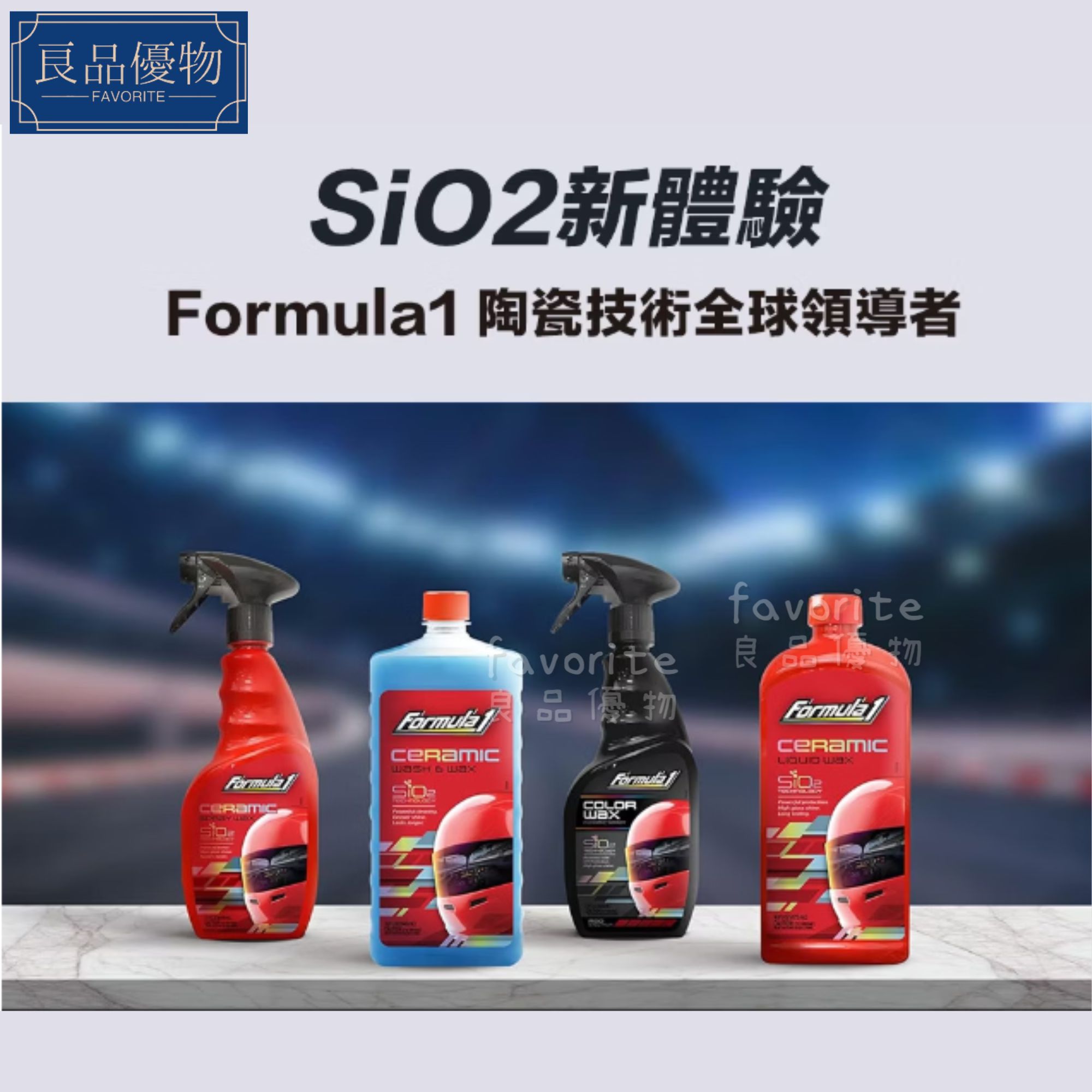 Formula1 SiO2陶瓷鍍膜噴蠟 全車色 680ml 抗UV 高光澤 增艷 色蠟 封體劑 疏水 良品優物 | 蝦皮購物