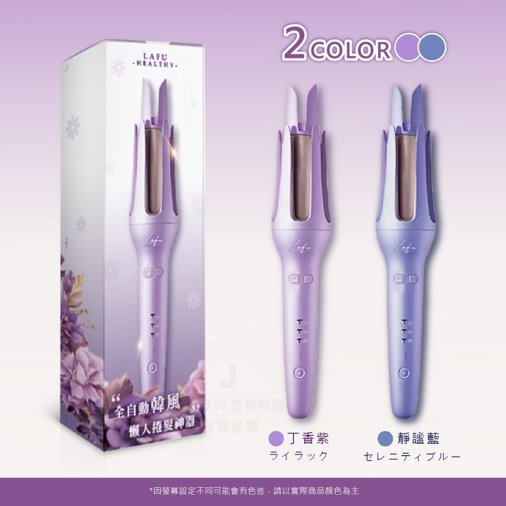 ★菈馥 Lafu 零技巧負離子超能增顏髮捲棒 | 蝦皮購物