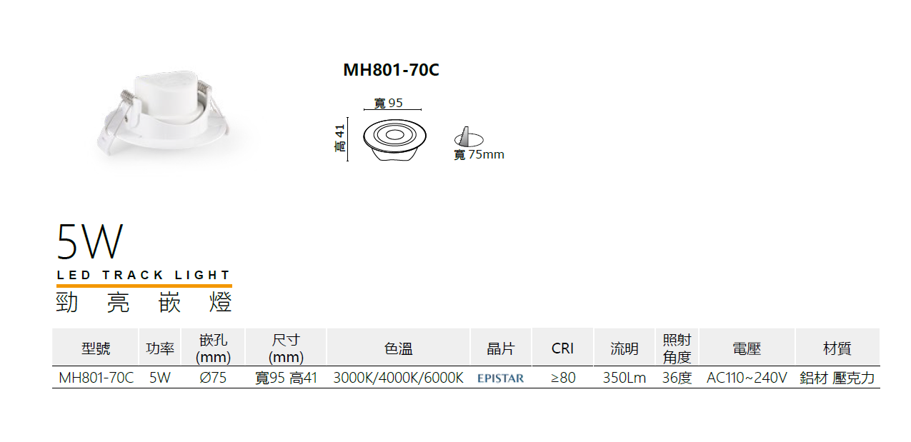 MH 80170C 勁亮 LED 7.5公分 COB 5W 崁燈 崁入孔 7.5CM MARCH 燈MH 80170-C | 蝦皮購物
