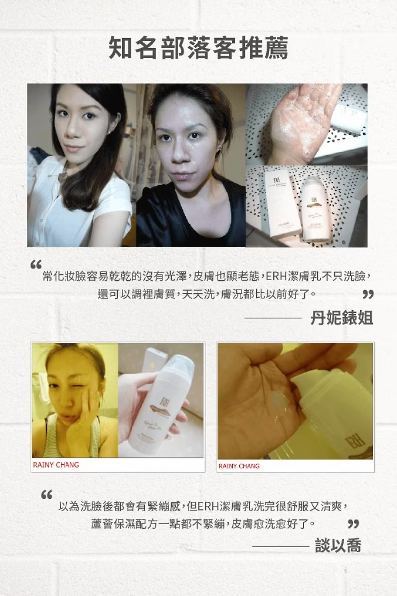 現貨【 ERH 因艾希 】 透皙明亮潔膚乳100ml 保濕 水潤 深層 潤澤 洗面乳 潔膚乳 清爽 貝比拉拉 | 蝦皮購物