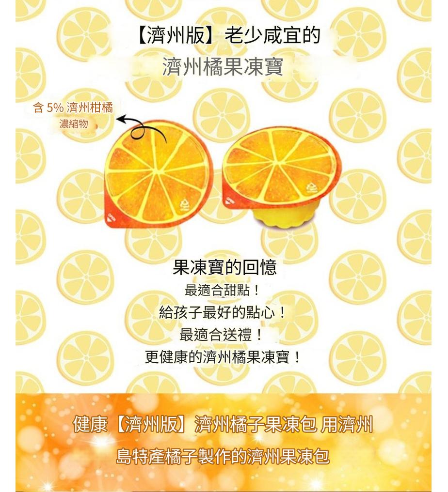 韓國 Jellyppo 濟州柑橘果凍 16入盒裝【現貨快速寄出】 韓國果凍 橘子果凍 柑橘 老少咸宜 果凍寶 | 蝦皮購物
