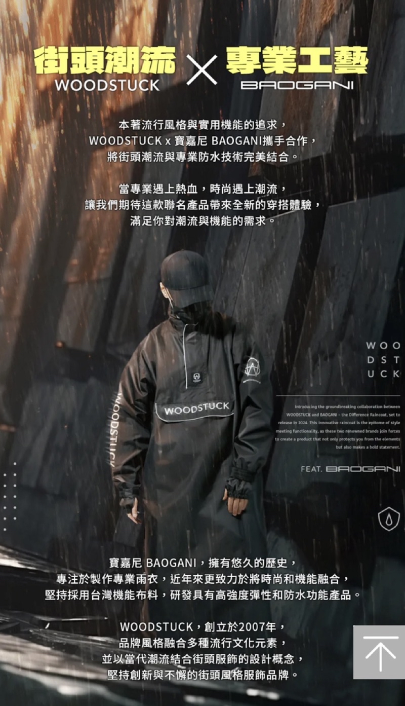 ️蝦皮最猛雨衣2代 ️Woodstuck X BAOGANI多功能時尚潮流機能專業聯名一件式衝鋒雨衣 | 蝦皮購物