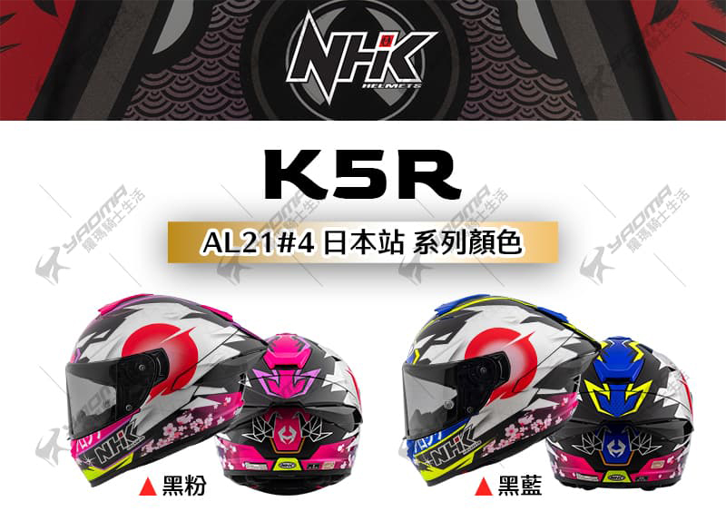 NHK K5R AL21 #4 Alonso Lopez 日本站 黑藍 亮面 排齒扣 藍牙耳機槽 全罩 安全帽 耀瑪騎士 | 蝦皮購物