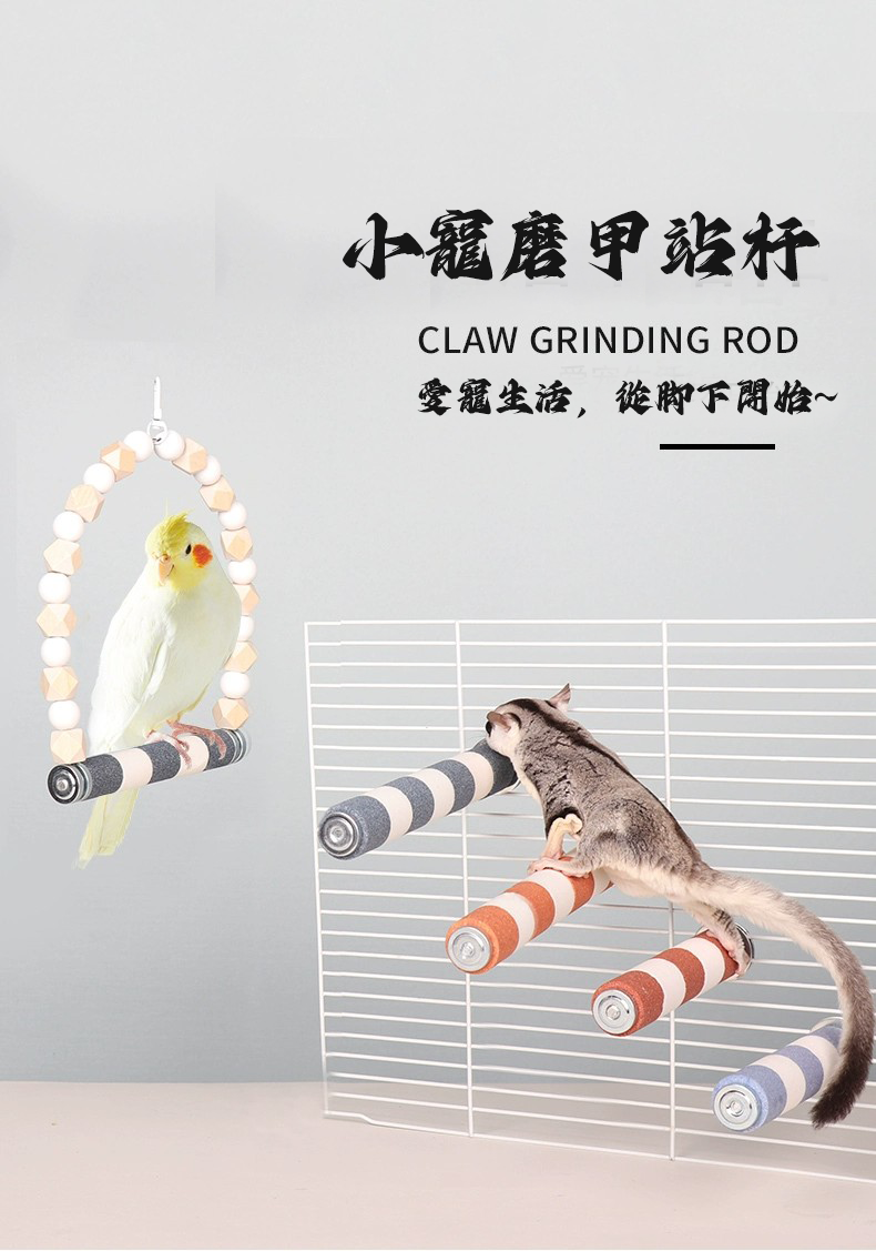 【XL-LX】現貨 蜜袋鼬用品 磨甲站杆 鸚鵡玩具 專用鞦韆 吊環 松鼠 飛鼠 磨爪棒花枝 磨牙 | 蝦皮購物
