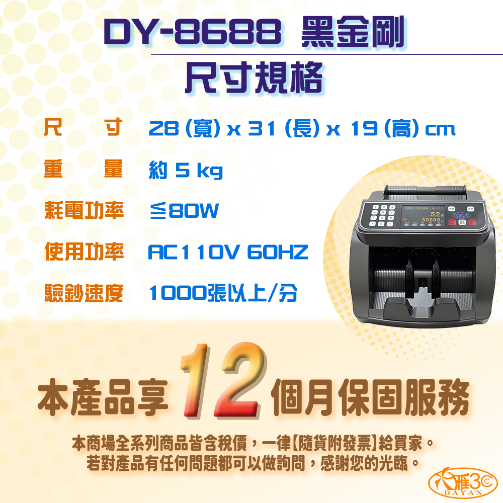 【大雁DAYAN】 DY-8688台幣專用點驗鈔機｜指定面額分鈔｜混鈔計算金額｜保固一年｜贈送外接顯示器｜台幣｜側邊螢幕 | 蝦皮購物