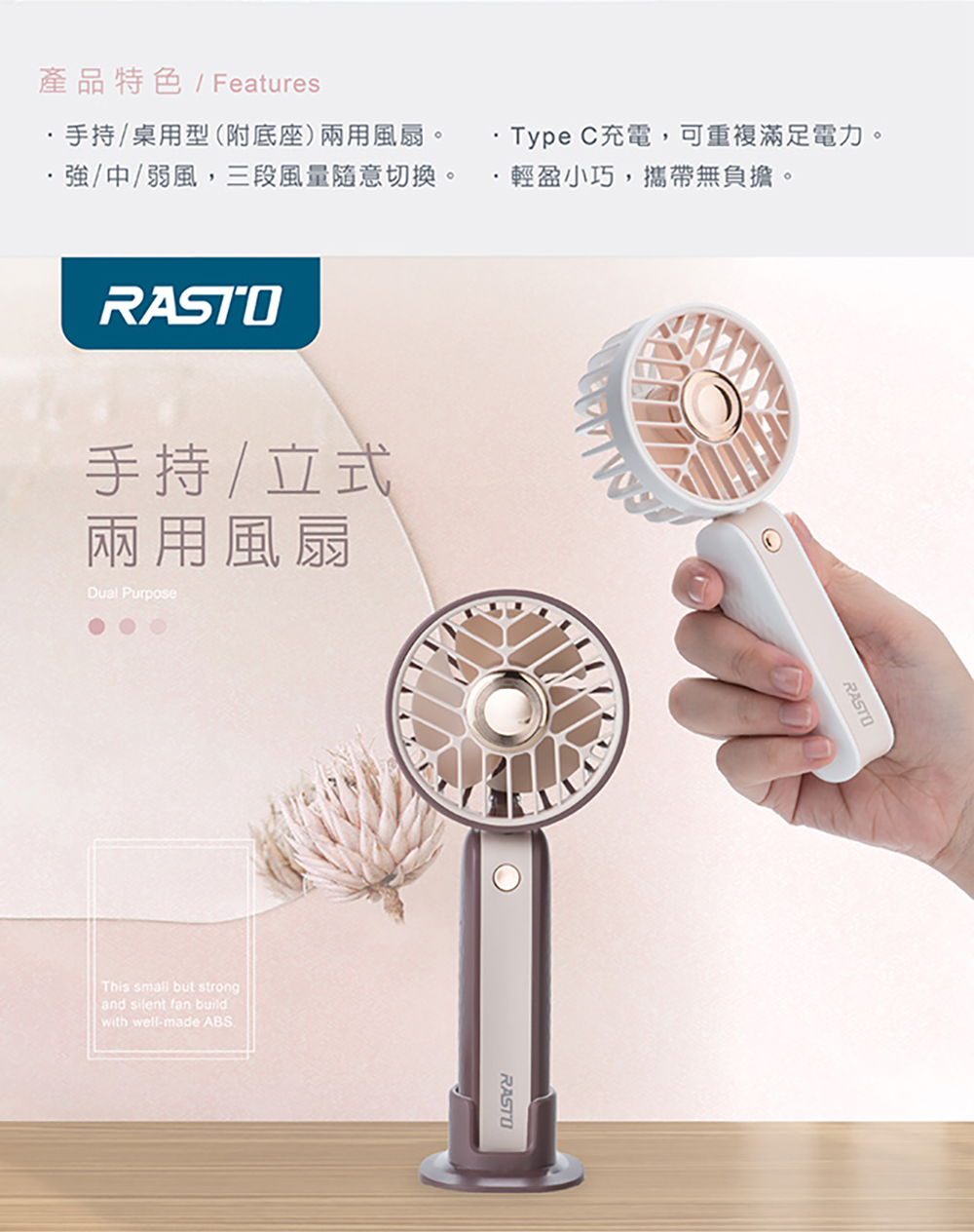 RASTO RK16 二合一 手持立式 三段風速 充電 BSMI認證 顏色隨機出貨 USB風扇 | 蝦皮購物