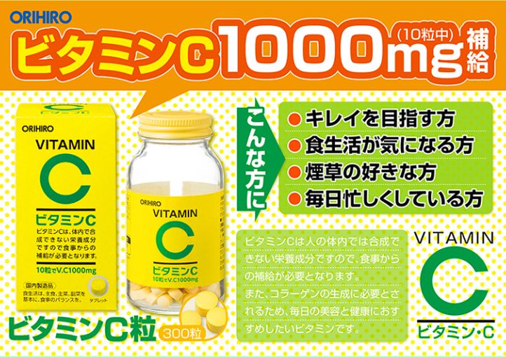【台灣現貨+全台最低價】日本 Orihiro長效型維他命C 300粒/瓶 日本維生素c咀嚼片咀嚼錠口含錠 | 蝦皮購物