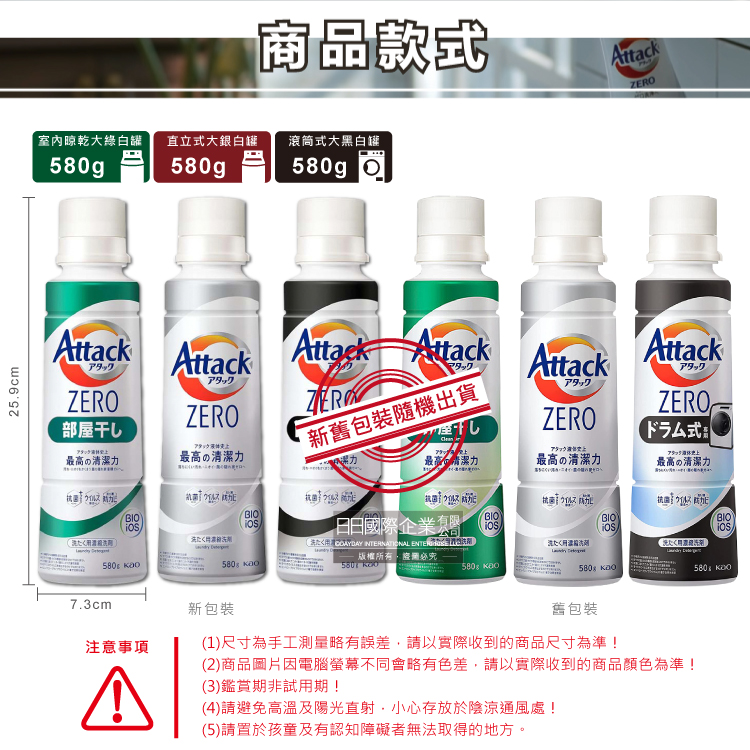 日本 KAO 花王 Attack ZERO 極淨 超濃縮 洗衣精 580g/罐 直立式 滾筒式 室內晾曬 消臭洗劑 | 蝦皮購物