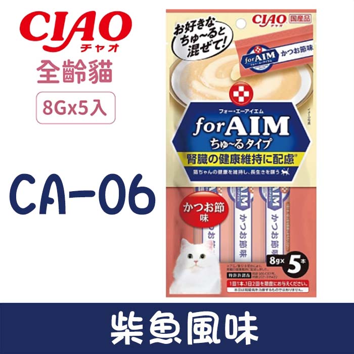 CIAO 啾嚕貓 啾嚕肉泥 AIM 腎臟保健機能肉泥 8g*5入 肉泥 貓零食 貓肉泥 貓點心 FU7111 | 蝦皮購物