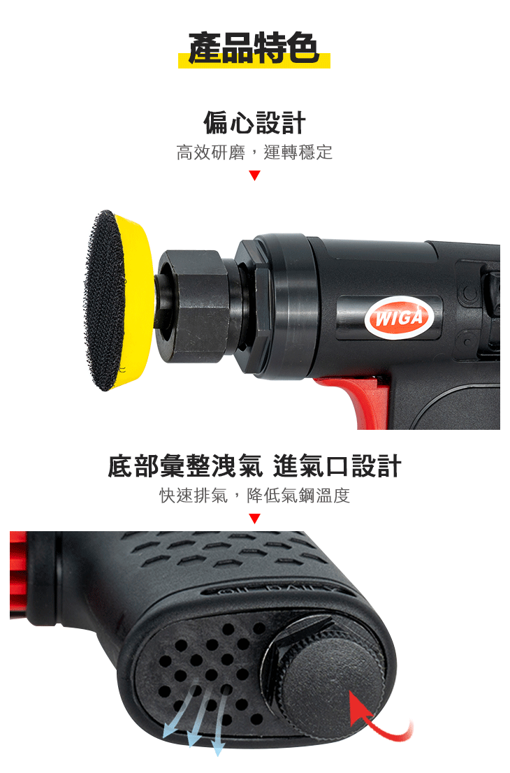 WIGA 威力鋼 RT-3061 3吋槍型氣動磨光機[偏心軸心 塑鋼核心 砂光機 研磨 拋光 打蠟] | 蝦皮購物