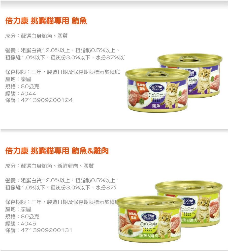 【倍力康 Belicom】貓 挑嘴貓專用 80g／170g 貓罐｜副食罐 紅肉 大貓罐 挑嘴貓 高適口性 | 蝦皮購物