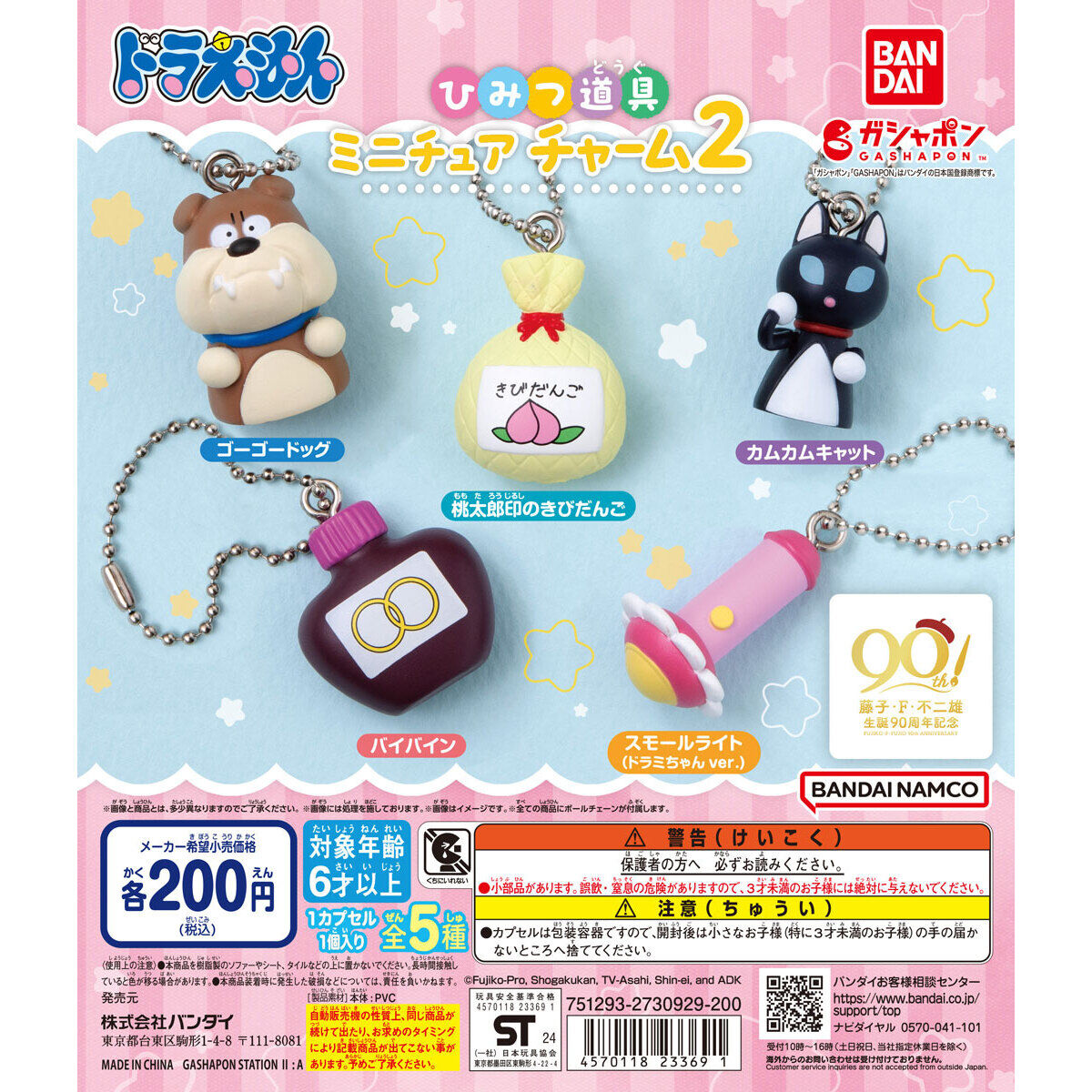 『Vic Toy』扭蛋 日版 BANDAI 哆啦A夢 秘密道具 微型吊飾2 桃太郎丸子 去去狗 增殖液 來來貓 縮小燈 | 蝦皮購物