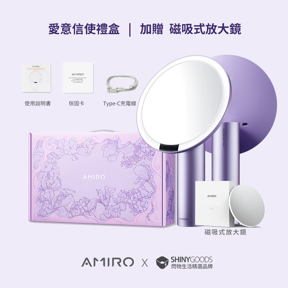 AMIRO Oath自動感光LED化妝鏡-愛意信使禮盒 暮山紫 飯店推薦美 聖誕節 交換禮物 化妝 LED燈鏡 美妝達人 | 蝦皮購物