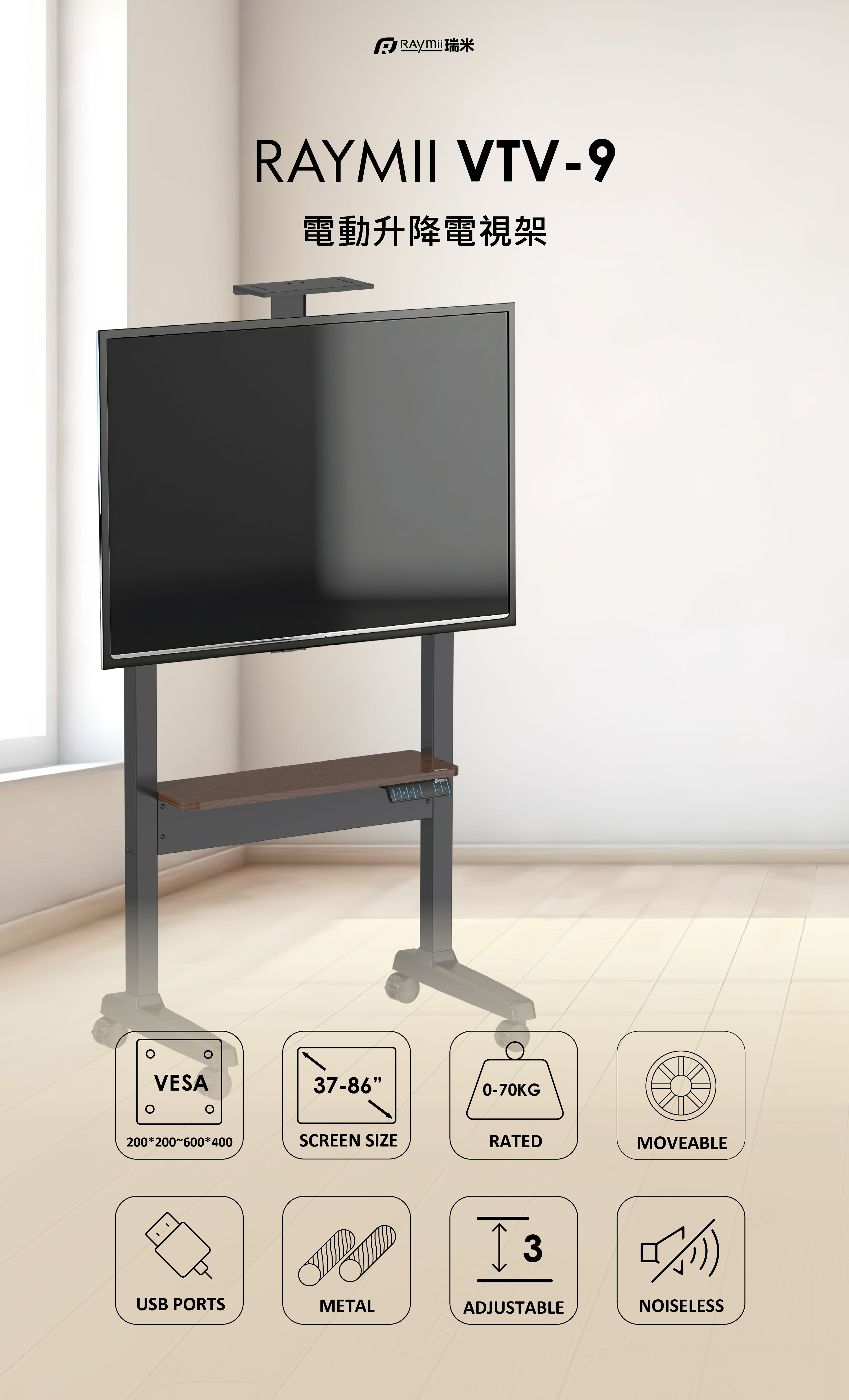 【瑞米 Raymii】VTV-9 電動升降移動落地電視支架 電視架 電視立架 電視支架 | 蝦皮購物
