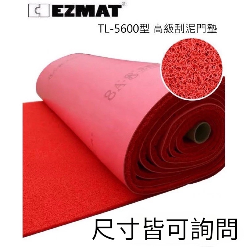 EZMAT 大興塑膠行 TL5600型 刮泥除塵門墊 刮泥地墊 訂製品 迎賓地墊 防滑地墊 防滑墊 | 蝦皮購物