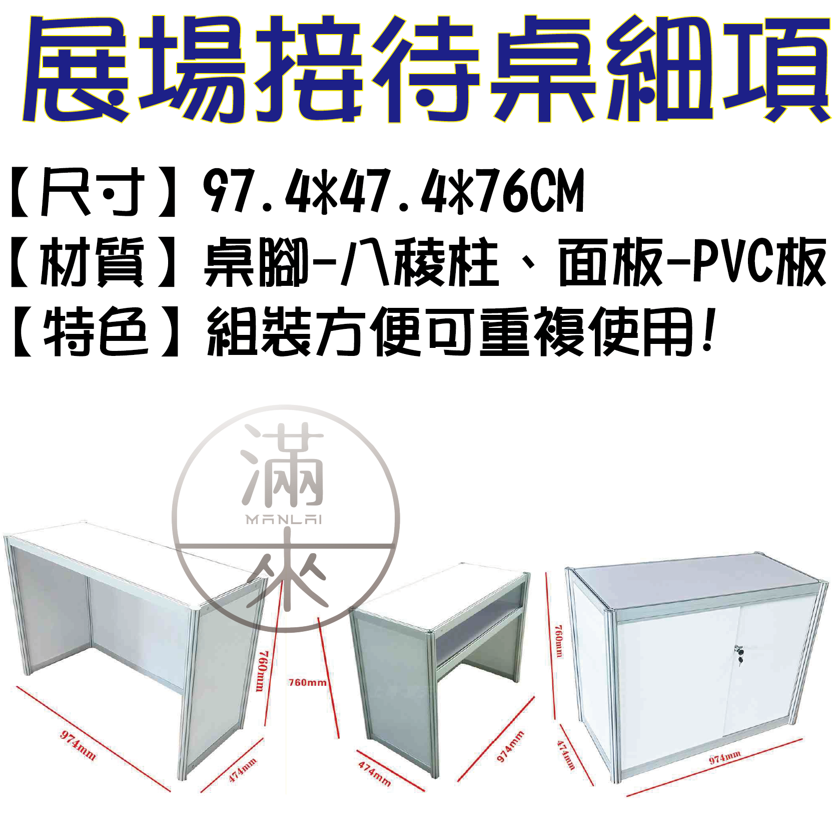 可開發票 多款式 展場接待桌 洽談桌 諮詢桌 展覽會場專用桌子 標攤服務台 活動展覽展位前台 客滿來AEGY | 蝦皮購物