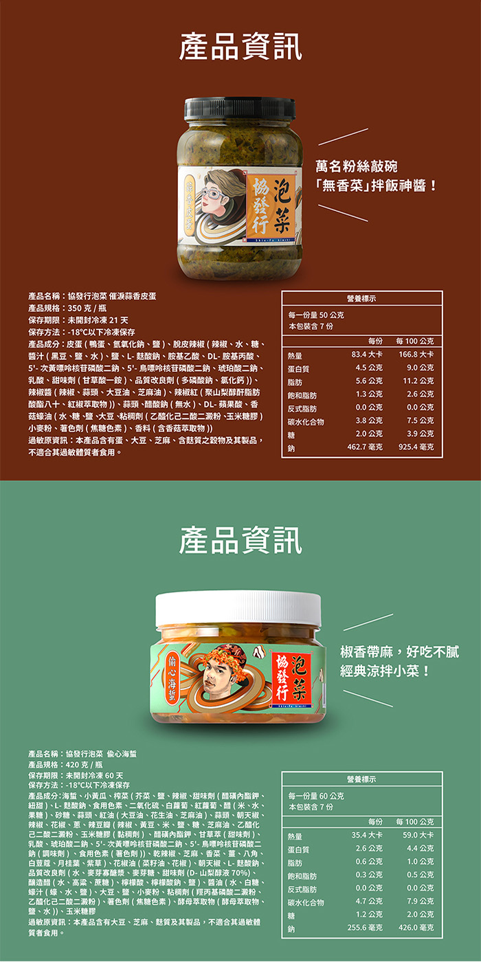 協發行泡菜 全館口味任選一次購足｜300g / 350g / 420g / 650g｜滿$799免運費 | 蝦皮購物