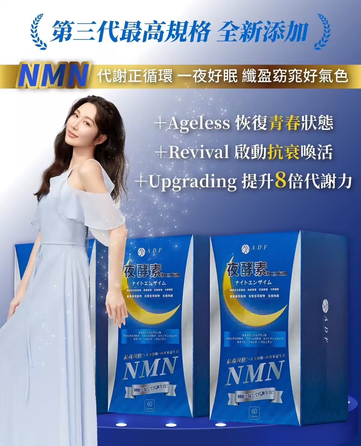 【ADF夜酵素】現貨🔥全台最低價🔥ADF夜酵素NMN 最新第三代ADF夜酵素 保證公司貨 夜酵素 60顆 | 蝦皮購物