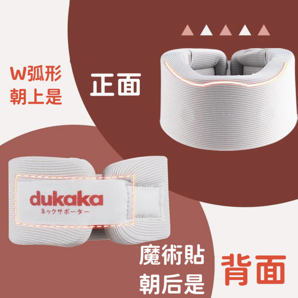 【DUKAKA日本護頸】頸套 護頸 頸托 防低頭 辦公族必備 護頸神器 固定頸脖 脖套 頸椎護具 頸椎固定 坐車睡覺護具 | 蝦皮購物