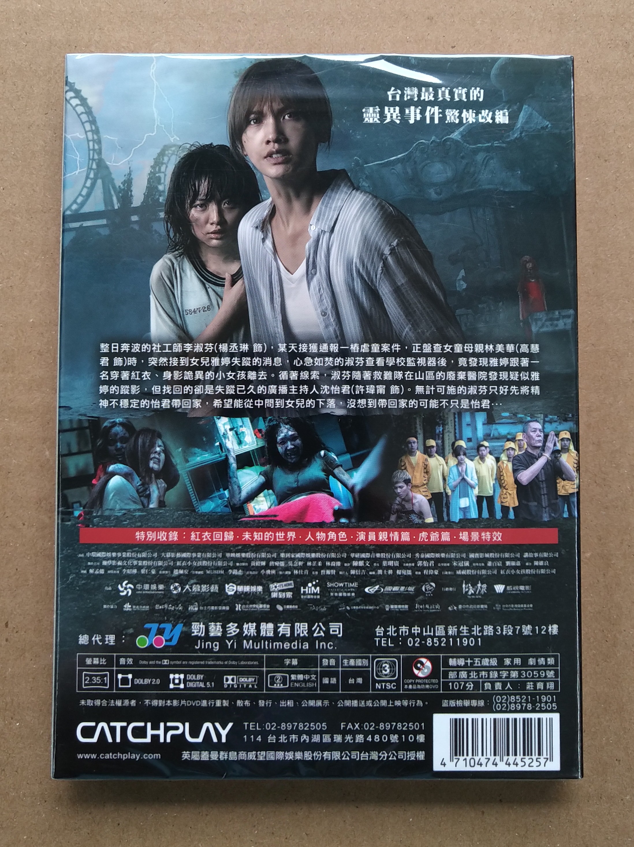 紅衣小女孩2 DVD，The Tag Along 2，楊丞琳、許瑋甯、高慧君、黃河、龍劭華 台灣正版全新 | 蝦皮購物