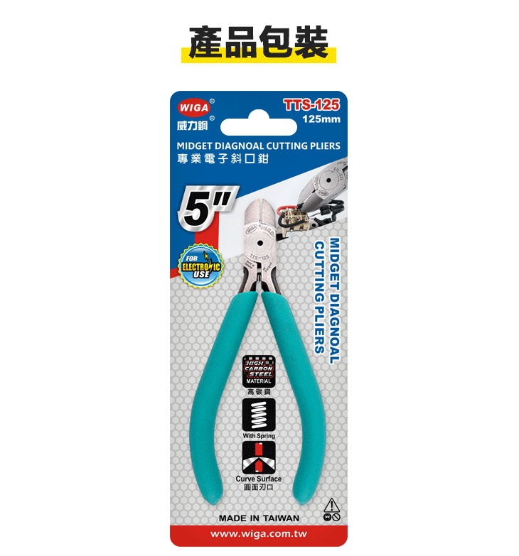 WIGA 威力鋼 TTS-125 5吋 電子斜口鉗 | 蝦皮購物