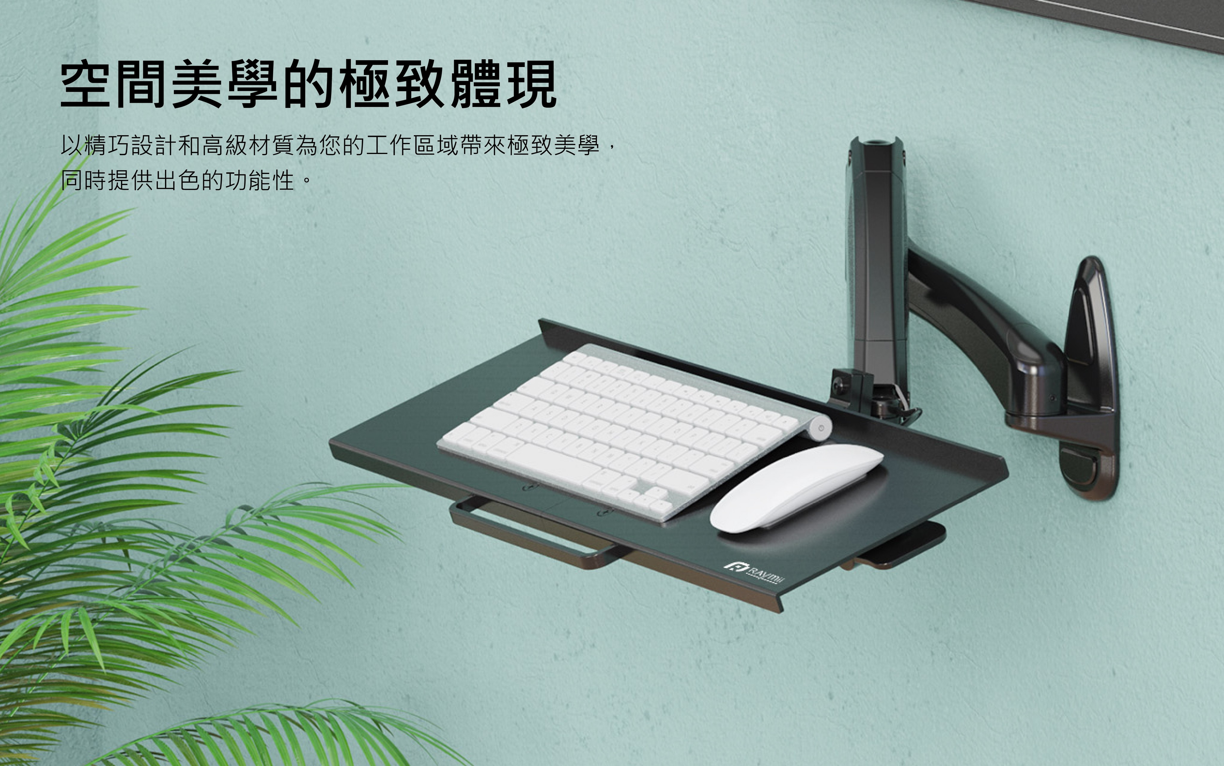 【瑞米 Raymii】 VDA-10 壁掛氣壓式鍵盤托架 鍵盤架 鍵盤托盤 | 蝦皮購物