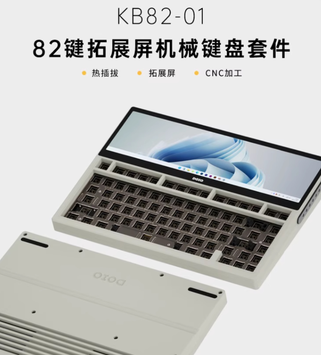 《啾吉小舖》DOIO82 鍵機械鍵盤 12.6寸 拓展屏鋁合金 可編程機械鍵盤 KB82-01 | 蝦皮購物