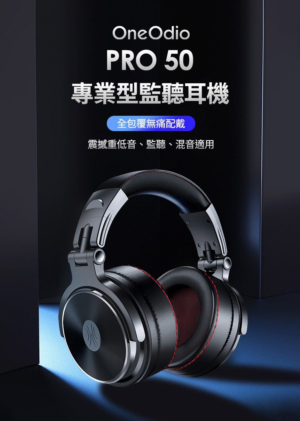【OneOdio】 Studio Pro 50 專業型監聽耳機( 台灣總代理 - 原廠公司貨 ) | 蝦皮購物