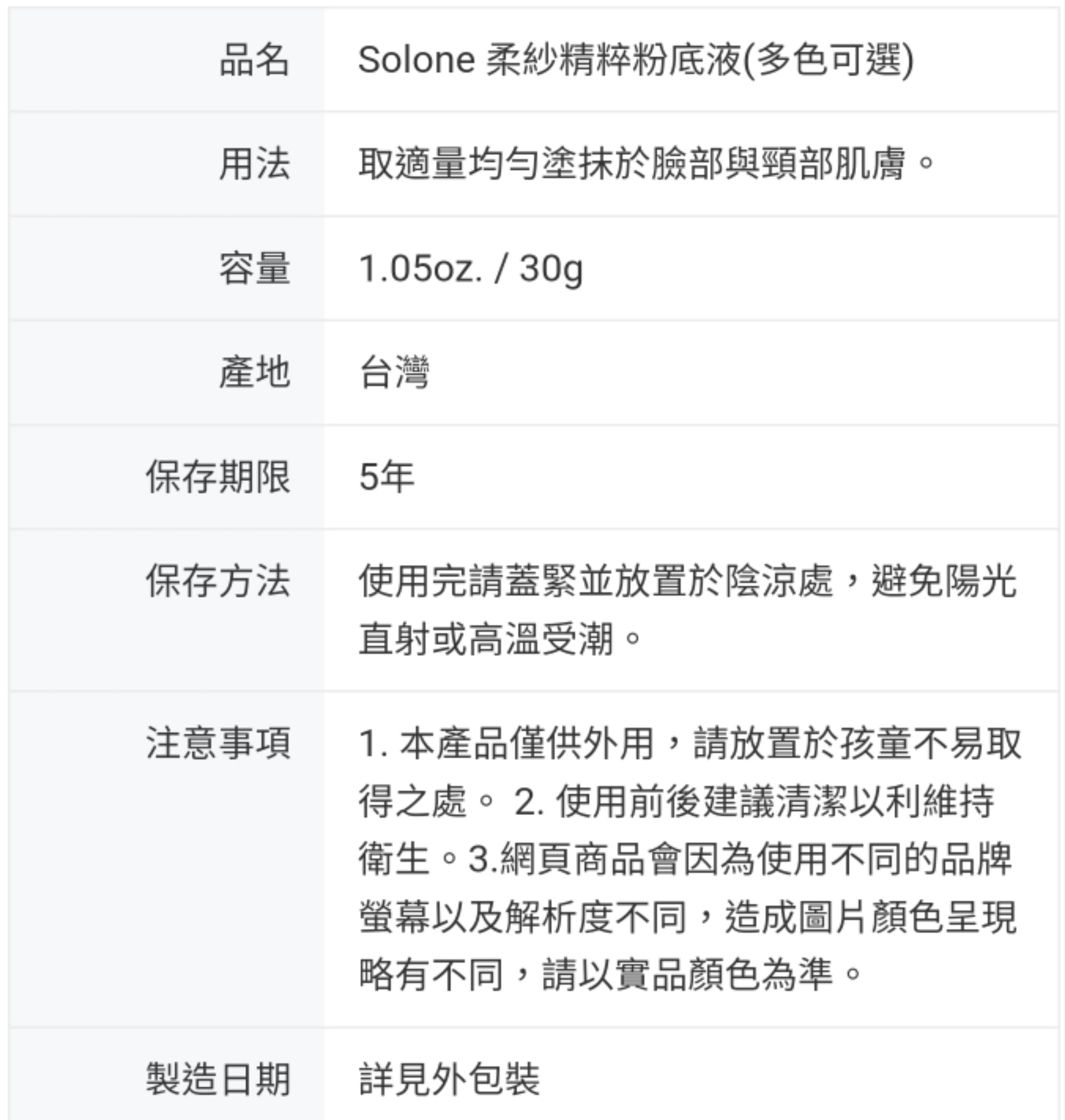 ⭐蝦皮發票⭐ Solone 柔紗精粹粉底液(新版)／專屬訂製輕粉底液【多色可選】SPF50 控油保濕 遮瑕 修飾毛孔 | 蝦皮購物