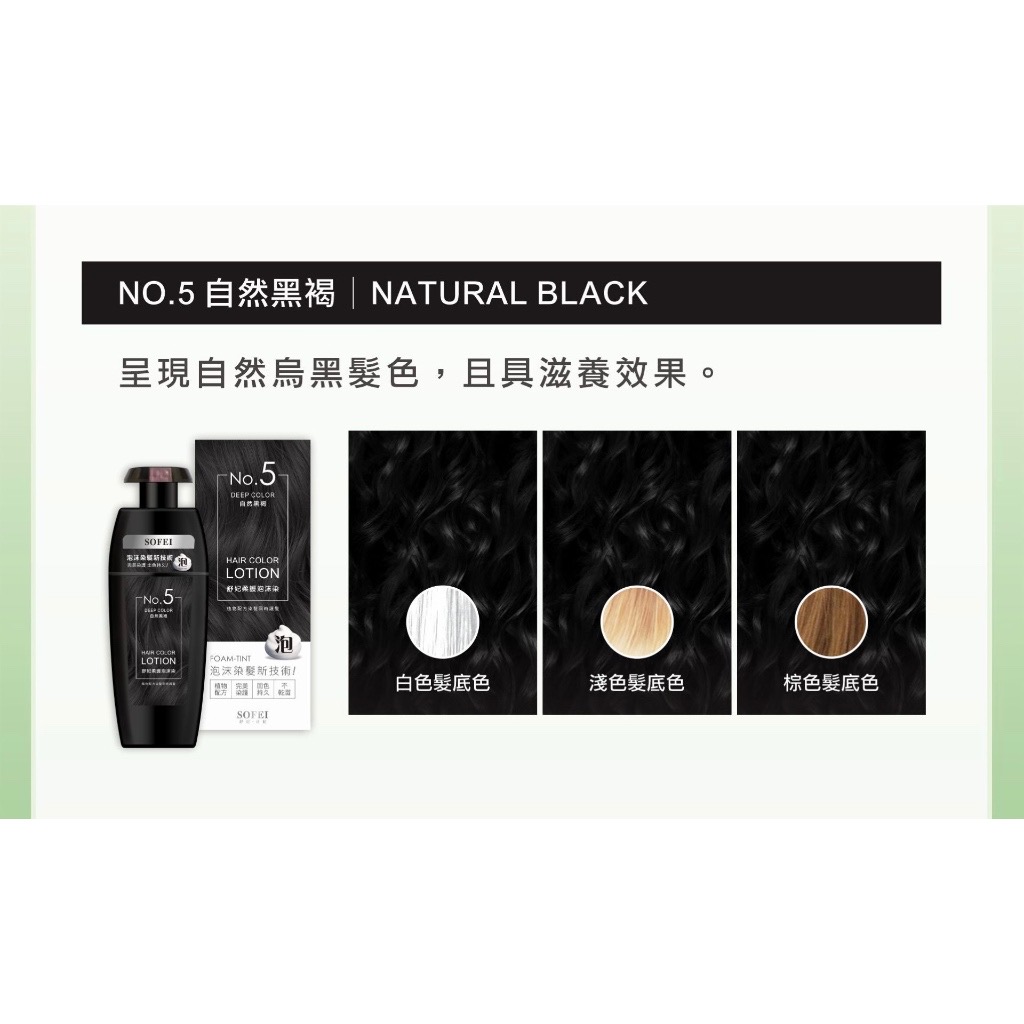 🔥挑戰最低價🔥SOFEI舒妃 自然匯柔護泡沫染髮液 320ml 8分鐘快速蓋灰白髮 ️附贈手套 ️快速出貨🔥 | 蝦皮購物