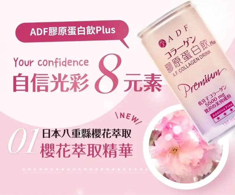 好吃好喝 § ADF 膠原蛋白飲 plus 190ml | 蝦皮購物