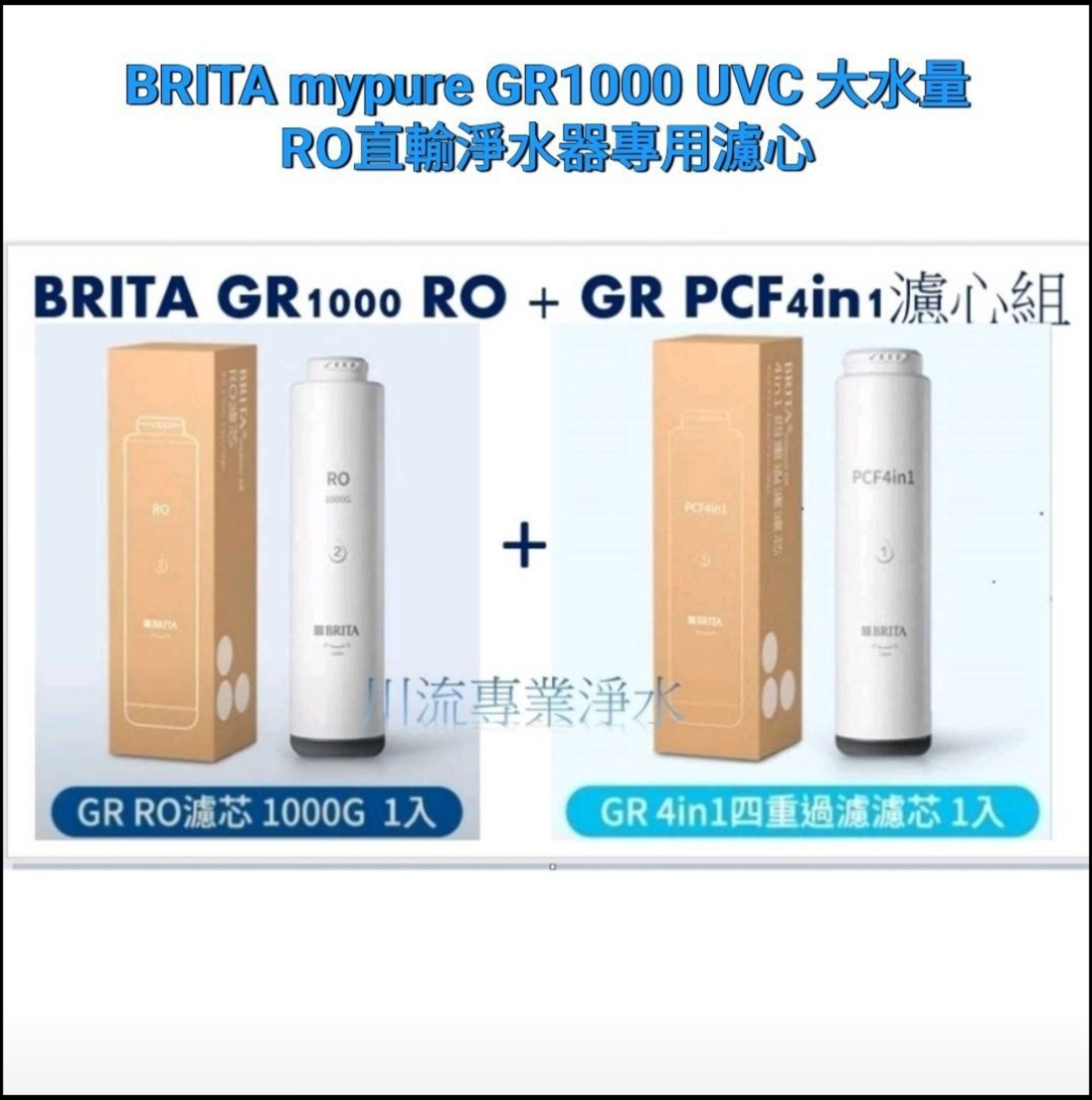 BRITA mypure GR1000 RO+GR PCF4in1濾心組合 | 蝦皮購物