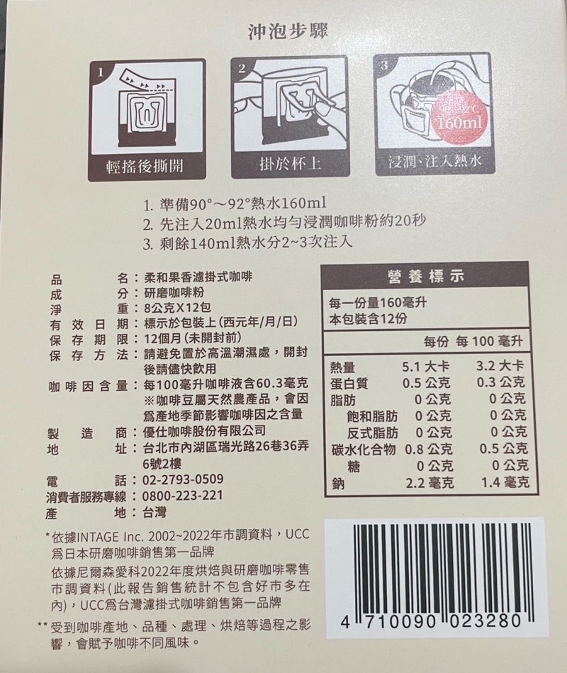 (快速出貨)UCC 柔和果香 8gX12包 濾掛式咖啡 | 蝦皮購物