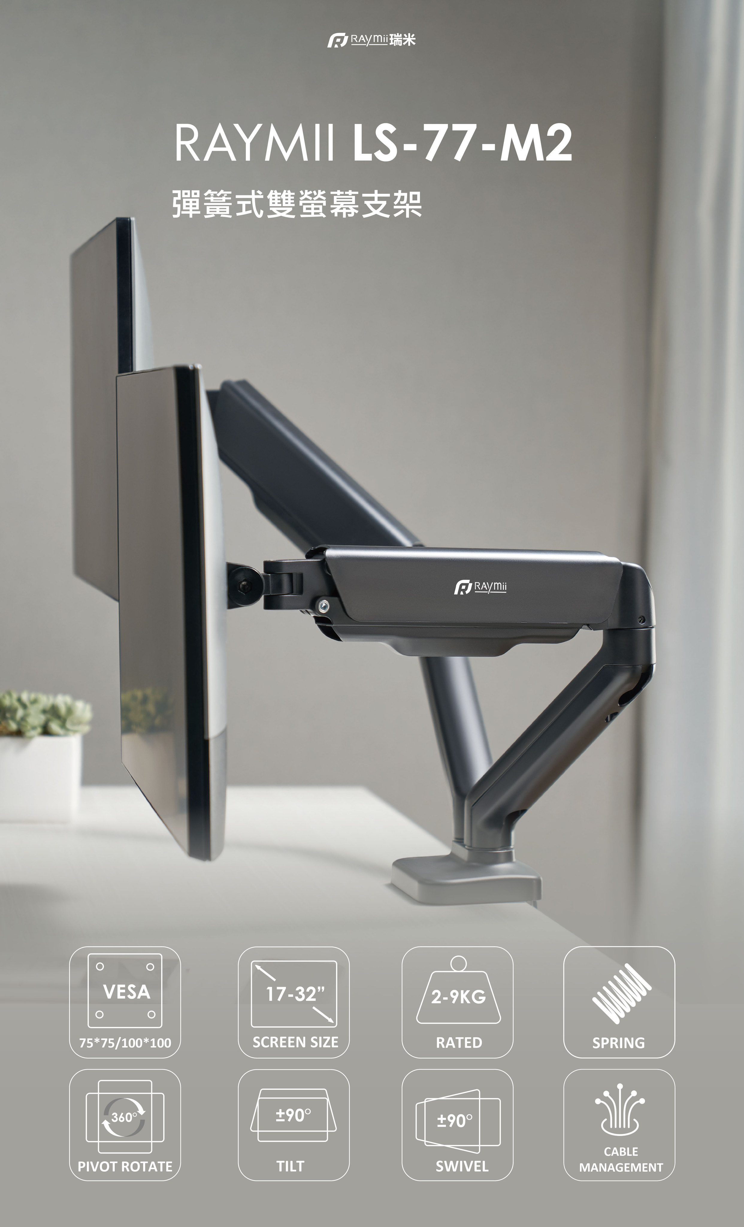 【瑞米 Raymii】LS-77-M2 彈簧式雙螢幕支架 螢幕架 螢幕伸縮懸掛支架 電腦螢幕支架 螢幕支架 螢幕增高架 | 蝦皮購物